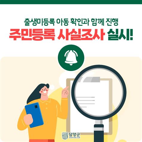 주민등록 사실조사 정부24앱으로 비대면 조사 참여하세요 전라남도 담양군 웰로