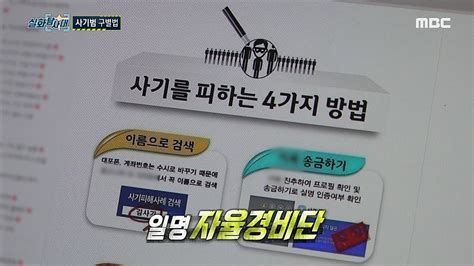 실체를 찾기 어려운 중고 거래 사기범들 사기를 당한 사람들이 직접 검거하고 있는 상황 Mbc 240502 방송 네이버 Tv