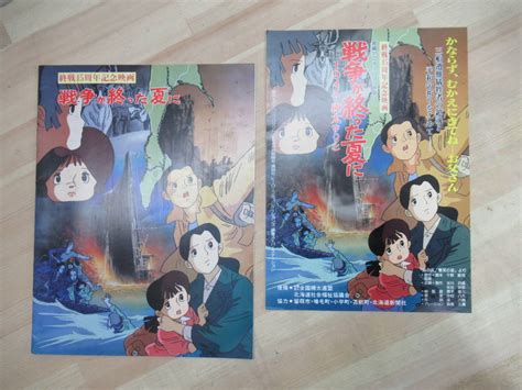 Yahoo オークション P11 戦争が終わった夏に 映画 パンフレット チラ