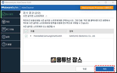 이상한 광고를 뜨게 만드는 애드웨어 제거 프로그램 Adwcleaner
