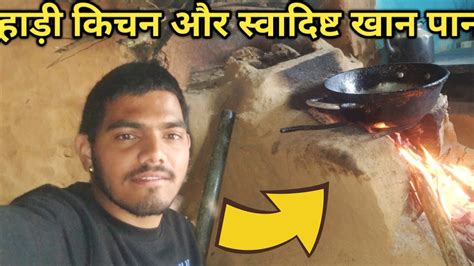 पहाड़ी किचन और पहाड़ों का स्वादिष्ट खान पान Garhwali Khana Pahadi