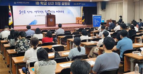 제주 표선·성산 초교 대상 Ib학교 신규 지정 추진설명회 개최