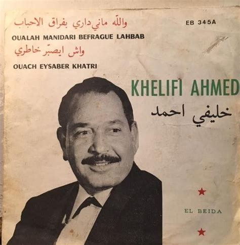 حليفي أحمد • مطرب جزائري مغني، ومترجم، وشاعر، وكاتب، Khelifi Ahmed