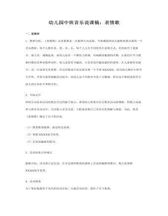 中班音乐表情歌说课稿下载 LFPPT