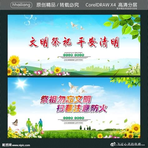 文明祭祀 平安清明 祭祖勿忘文设计图广告设计广告设计设计图库昵图网