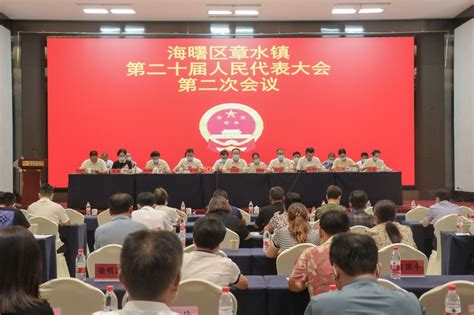 宁波市海曙区人民政府 章水镇