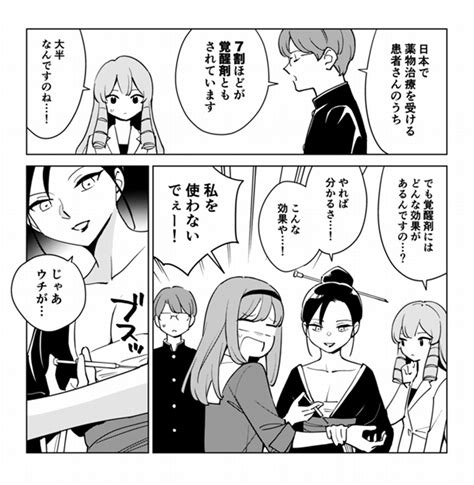 ゆうきゆう ️マンガで心療内科 On Twitter 覚醒剤の効果が分かるマンガ