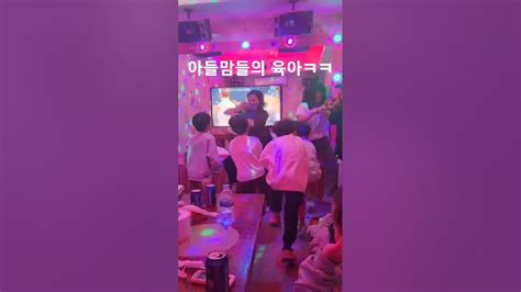 아들맘들의 육아ㅋㅋㅋ 아들맘 싸이 강남스타일 아들육아 Youtube