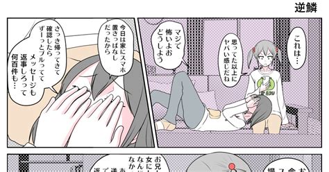 Tsf Tsした親友（元男）柚木くんと妹柚葉 メンヘラ彼女への対応 スノウのマンガ 漫画 Ts 女体化 Pixiv