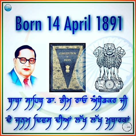 ਬਾਬਾ ਸਾਹਿਬ ਡਾ ਭੀਮ ਰਾਓ ਅੰਬੇਡਕਰ ਜੀ ਦੇ ਜਨਮ ਦਿਵਸ ਦੀਆਂ ਲੱਖ ਲੱਖ ਮੁਬਾਰਕਾਂ