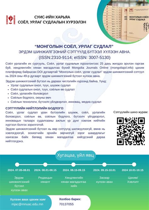 МОНГОЛЫН СОЁЛ УРЛАГ СУДЛАЛ ЭРДЭМ ШИНЖИЛГЭЭНИЙ СЭТГҮҮЛД БҮТЭЭЛ ХҮЛЭЭН АВНА Эрдэм шинжилгээний