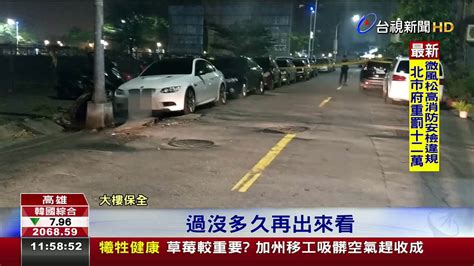 台電人孔蓋氣爆炸裂柏油路面跑車遭殃 Youtube