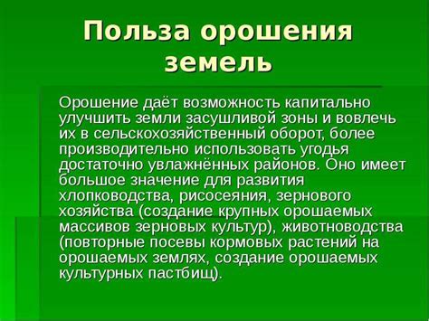 Ирригационные системы - презентация, доклад, проект скачать