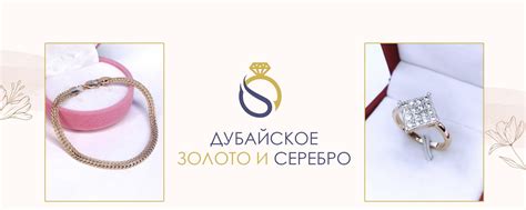 Дубайское золото и Серебро | Дубайское золото Доставка по всей РОССИИ ...