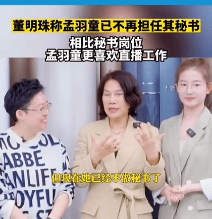 董明珠孟羽童已经不做秘书了曾被视为第二个董明珠多次被曝离职 格力电器 显示 回应