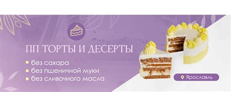 ПП торты и десерты на заказ. Ярославль | Сладости, которые заботятся о ...