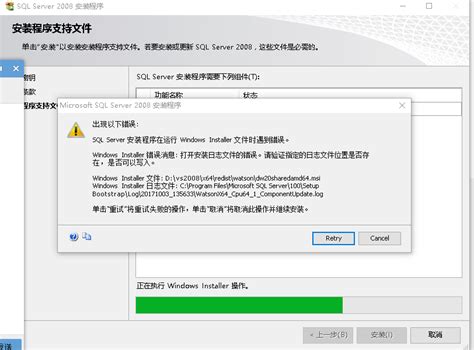 Sql Server2008安装问题大数据 Csdn问答