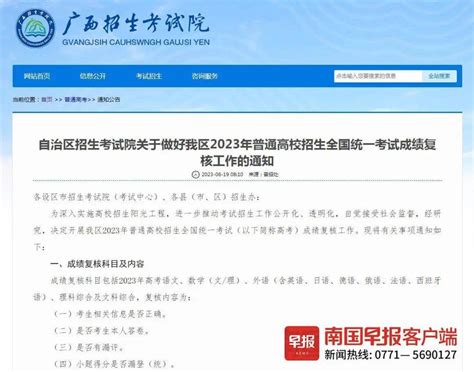 6月24日中午可查高考成绩，有异议可申请复核考生招生早报