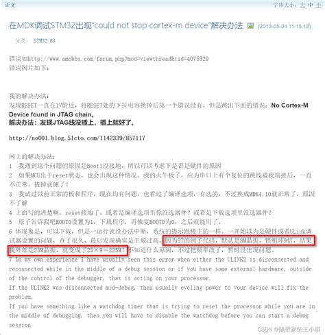 Keil无法读取到jlink下载器，程序无法下载，报错no Cortex M Sw Device Found Csdn博客