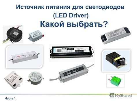 Презентация на тему: "Корпус Радиатор Светодиоды Оптика Источник ...