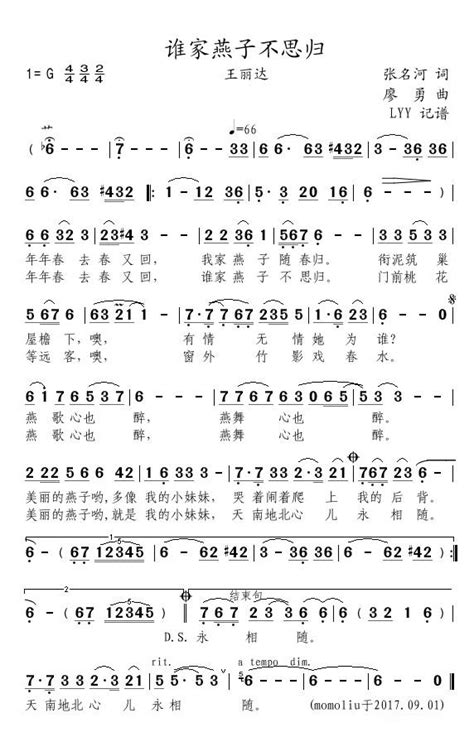 王丽达《谁家燕子不思归简谱》