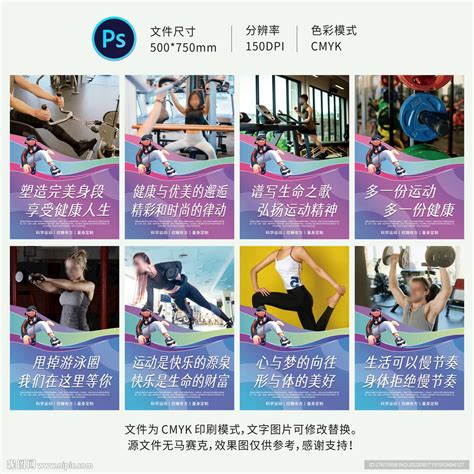 运动健身海报设计图海报设计广告设计设计图库昵图网