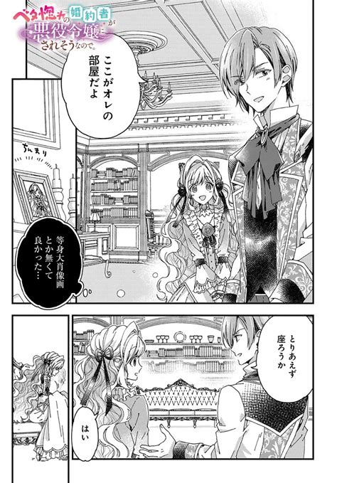 7 15更新】 【プレミアム会員限定】 ベタ惚れの婚約者が悪役令嬢にされそうなので。 原作 杓子ねこ 漫画 おやまだみ」マグコミ＆マッグガーデンの漫画