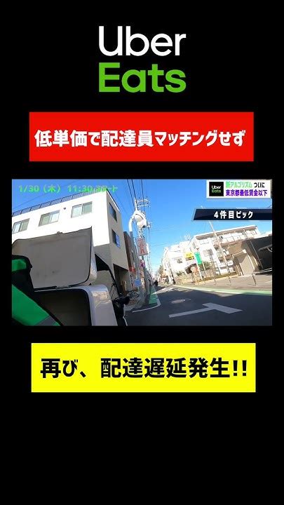 ウーバーイーツ配達で相変わらず、配達遅延が発生してます！ Ubereats配達員 ウーバーイーツ配達 Ubereats Youtube