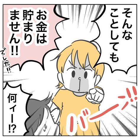 不妊治療中でも貯蓄を崩すな！4 │ ぺ子の妊活まんが