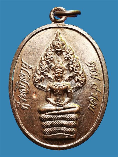 เหรียญ นาคปรก ไตรมาส 8 รอบ อุ ยาว เนื้อนวะ หลวงปู่ทิม วัดละหารไร่ ปี