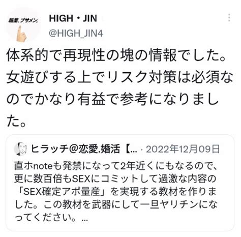 Sex確定アポ量産！tinder革命～ヤリチン育成メソッド～ Tips