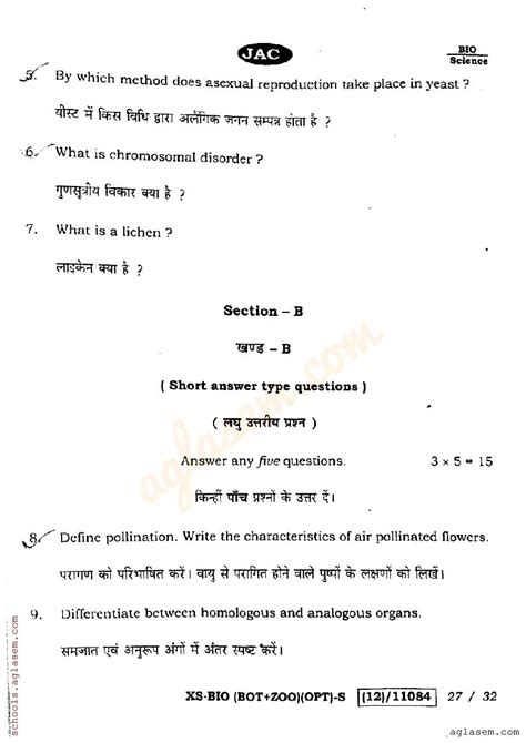 JAC Board Class Biology Previous Year Question Paper PDF