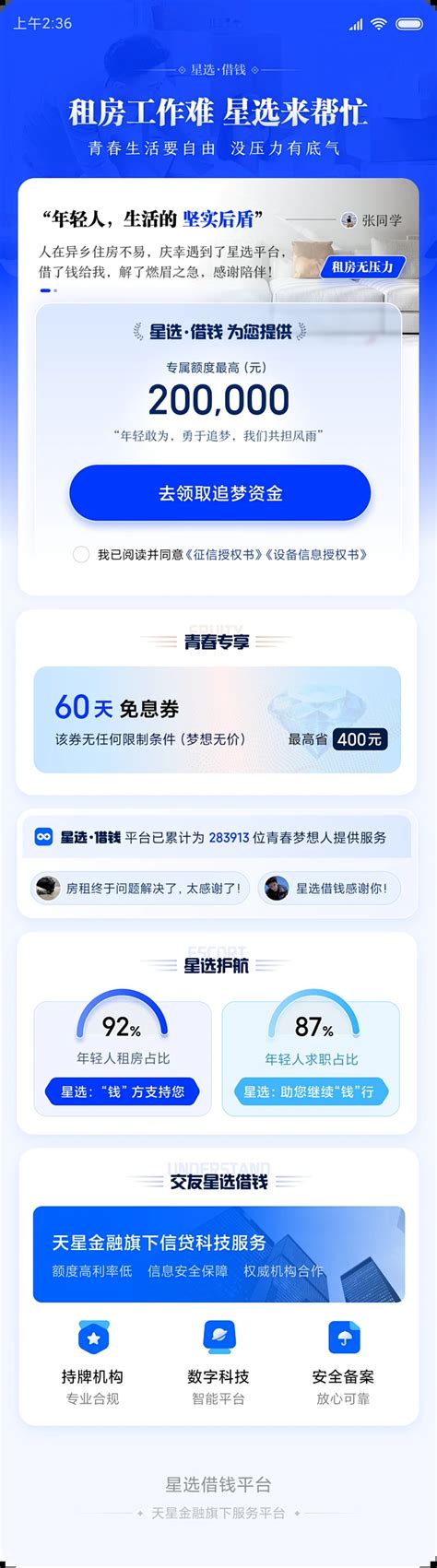 天星数科技 拉新落地页01 花瓣网