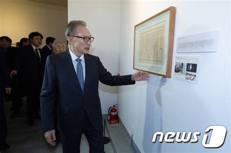 자신의 첫 서예전 개최한 이명박 전 대통령 뉴스1