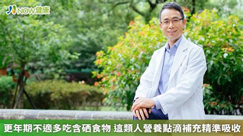 Now健康／更年期不適多吃含硒食物 這類人營養點滴補充精準吸收 專欄 三立新聞網 Setncom