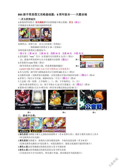 Bleach Brave Souls