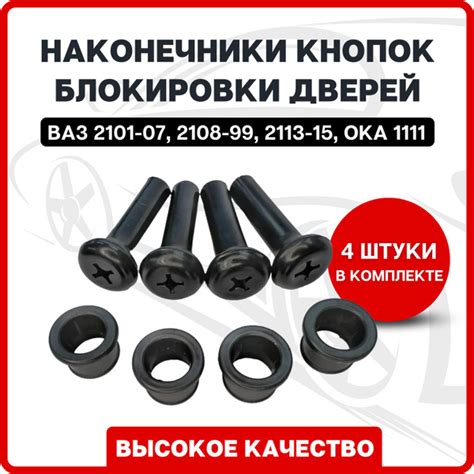 Кнопка блокировки / отпирания / запирания двери ВАЗ 2101-07, 2108-99 ...