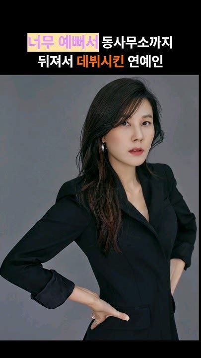너무 예뻐서 동사무소까지 뒤져서 데뷔시킨 연예인 Youtube