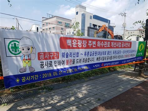 광주남구청 주월동 명성아파트와 백운광장 일대의 침수피해를