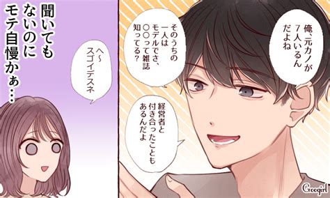 若い頃は騙されてたけど「交際に不向きなチャラ男」あるあるvol4 女子力アップcafe Googirl