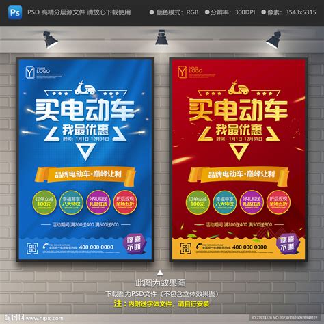 电动车海报设计图 海报设计 广告设计 设计图库 昵图网nipic
