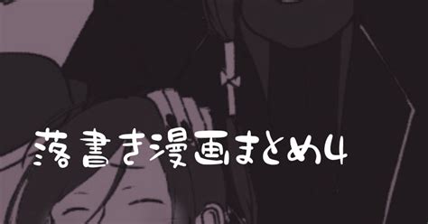 女審神者 落書き漫画まとめ4 Mukuのイラスト Pixiv
