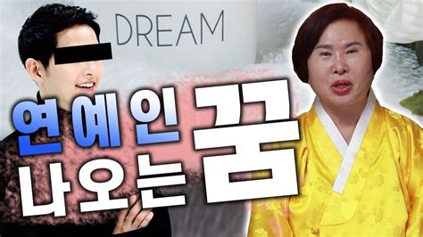 무진장TV 호산 심보배 꿈에서 연예인이 나옵니다 YouTube