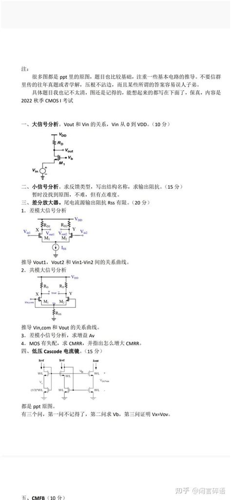 「cmos模拟集成电路设计」学习笔记 知乎