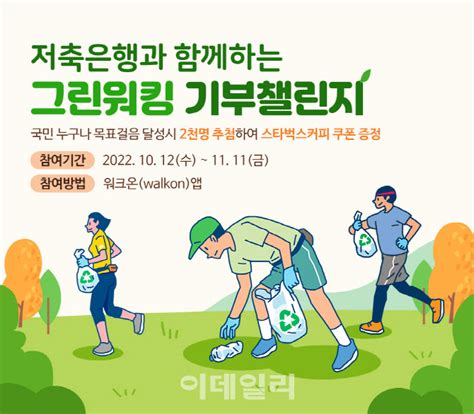 저축은행중앙회 전 국민 참여 걷기 기부 챌린지 진행