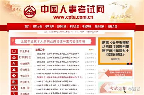 中国人事考试网的相关介绍 知乎