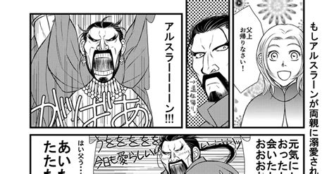 アルスラーン戦記 王都2無配ペーパーマンガと通販開始のおしらせ といちのイラスト Pixiv