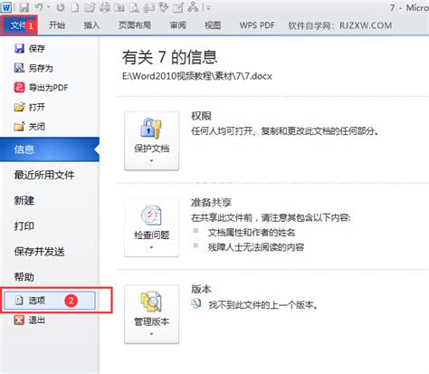word2010浮动工具栏怎么关闭 软件自学网