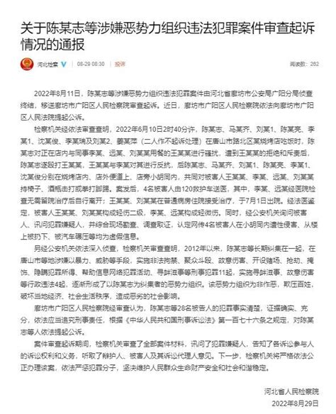唐山打人案“保护伞”被查 解答了陈某志等为何能横行一方凤凰网资讯凤凰网