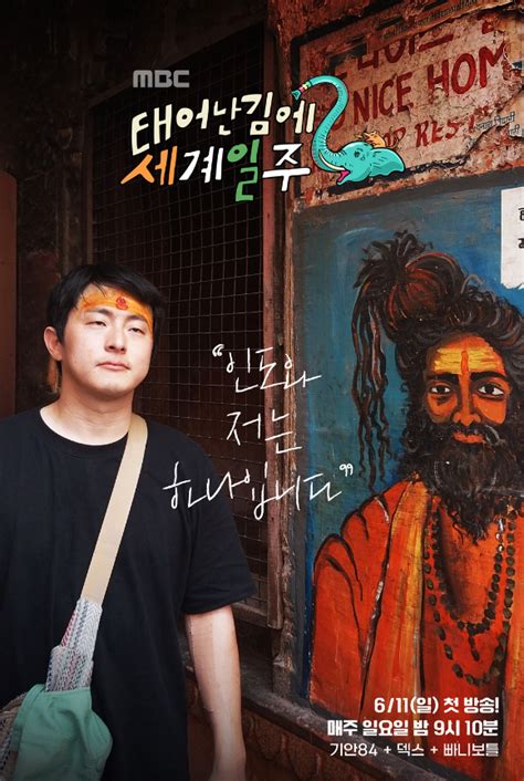 기안84 태계일주로 컴백스핀오프·시즌4 제작